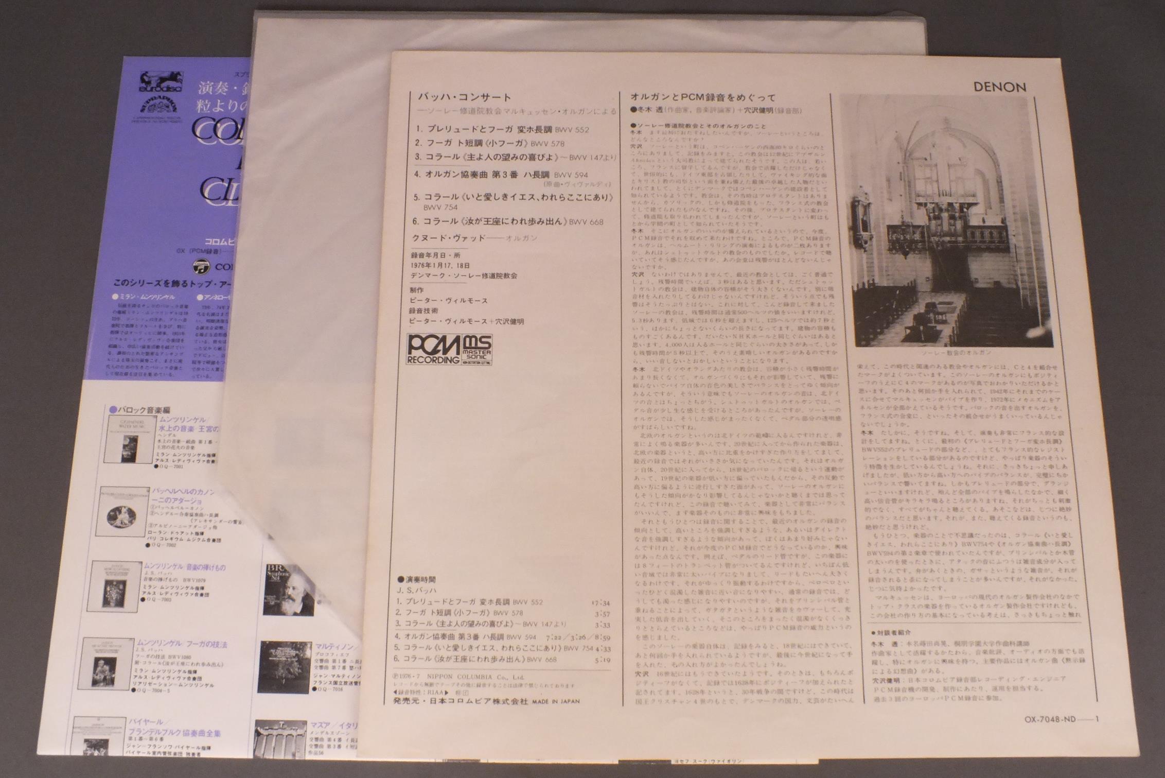 KNUD VADクヌード･ヴァッド/BACH ORGAN CONCERTバッハ･オルガン･コンサート OX7048NDアナログレコード 詳細ページ