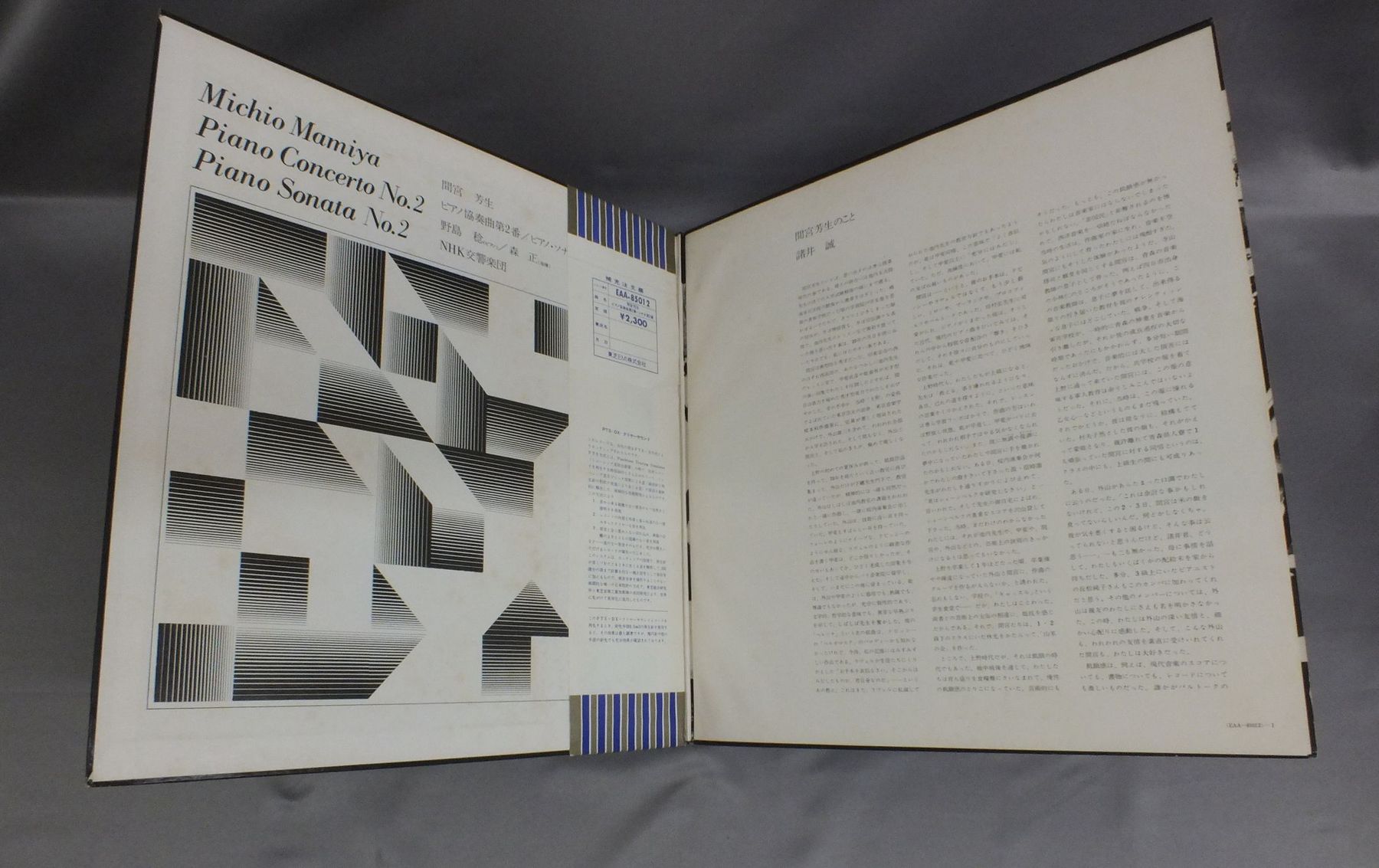 MICHIO MAMIYA森正/PIANO CONC. NO.2 / TADASHI MORI間宮芳生 ピアノ協奏曲第2番 EAA85012 ...